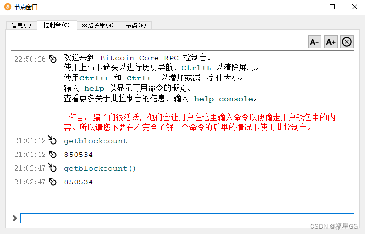 使用Windows版bitcoin core rpc接口_bitcore开启rpc服务-CSDN博客