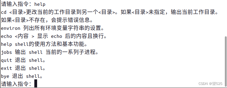操作系统课程设计 实现一个简单的shell命令行解释器实现一个简单的 Shell 命令行解释器 Csdn博客 