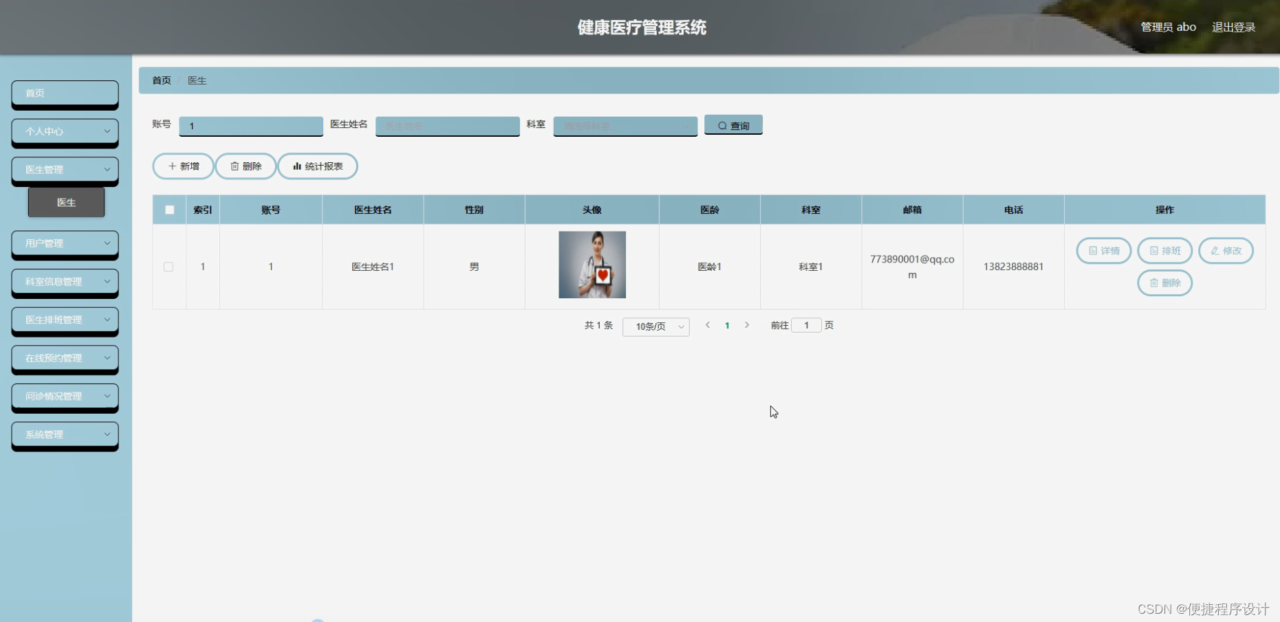 Java健康医疗管理系统开题源码医疗系统开源代码 Csdn博客