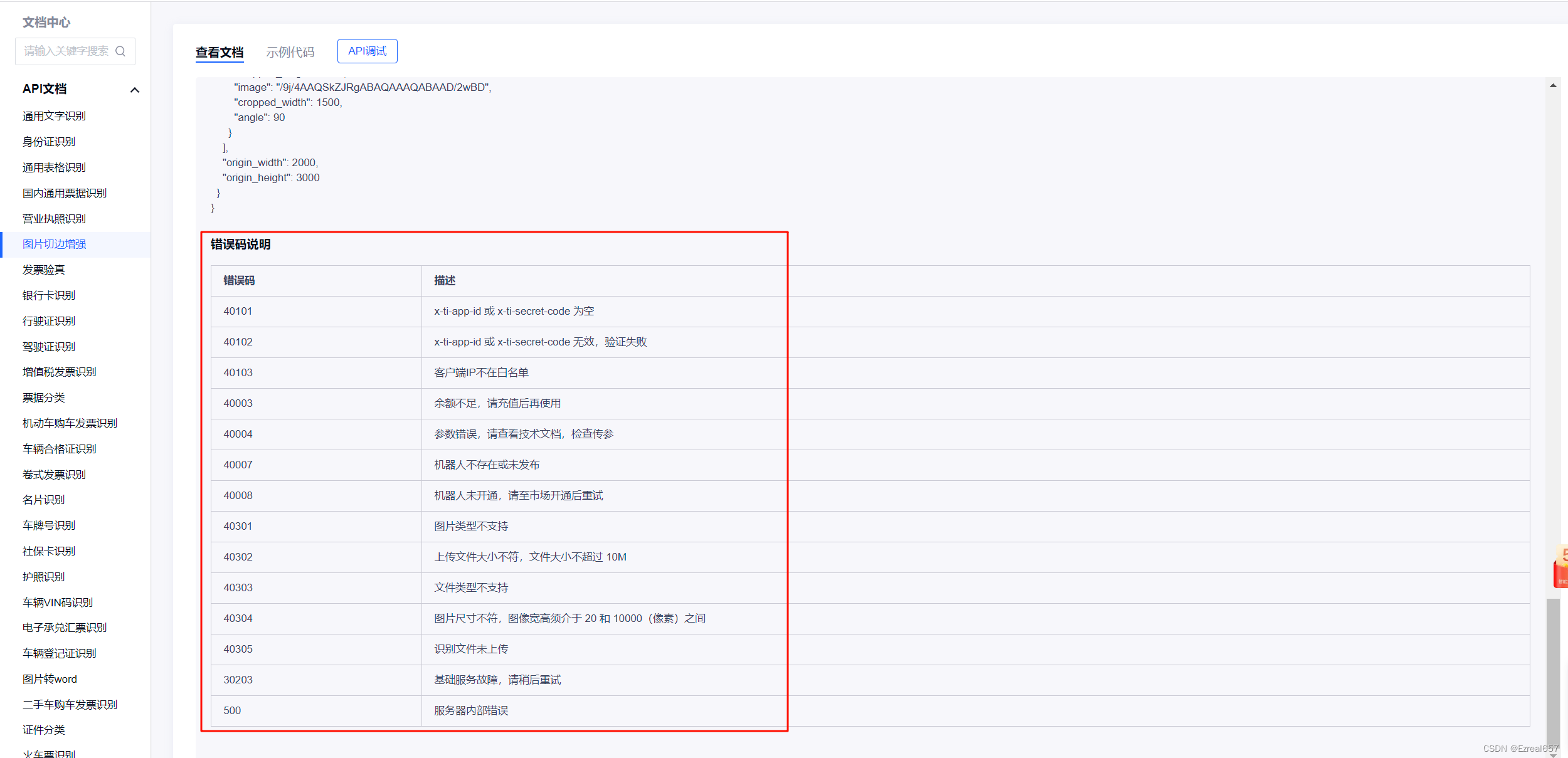 合合信息Textin api使用心得_textin调用-CSDN博客
