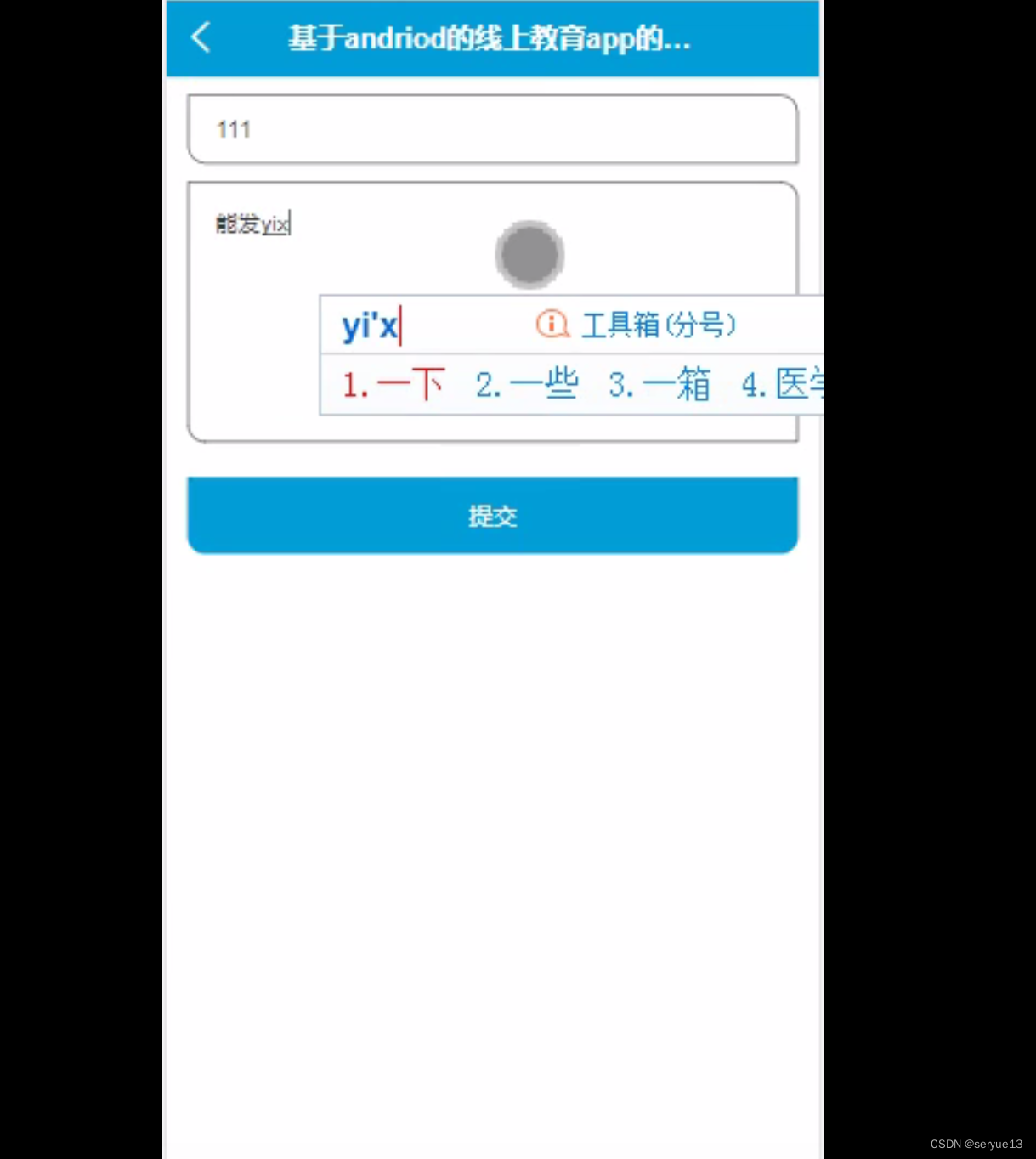 Java基于andriod的线上教育app的设计与实现源码mysql文档android项目做题打分系统android班级信息appjava Csdn博客