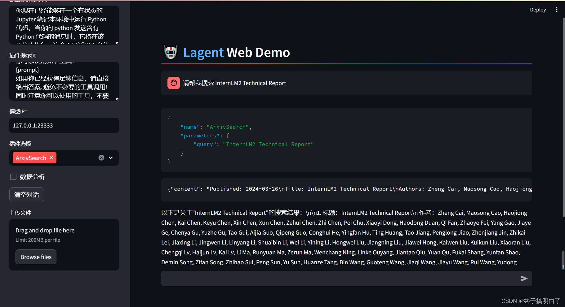 Lagent & AgentLego 智能体应用搭建 作业-CSDN博客