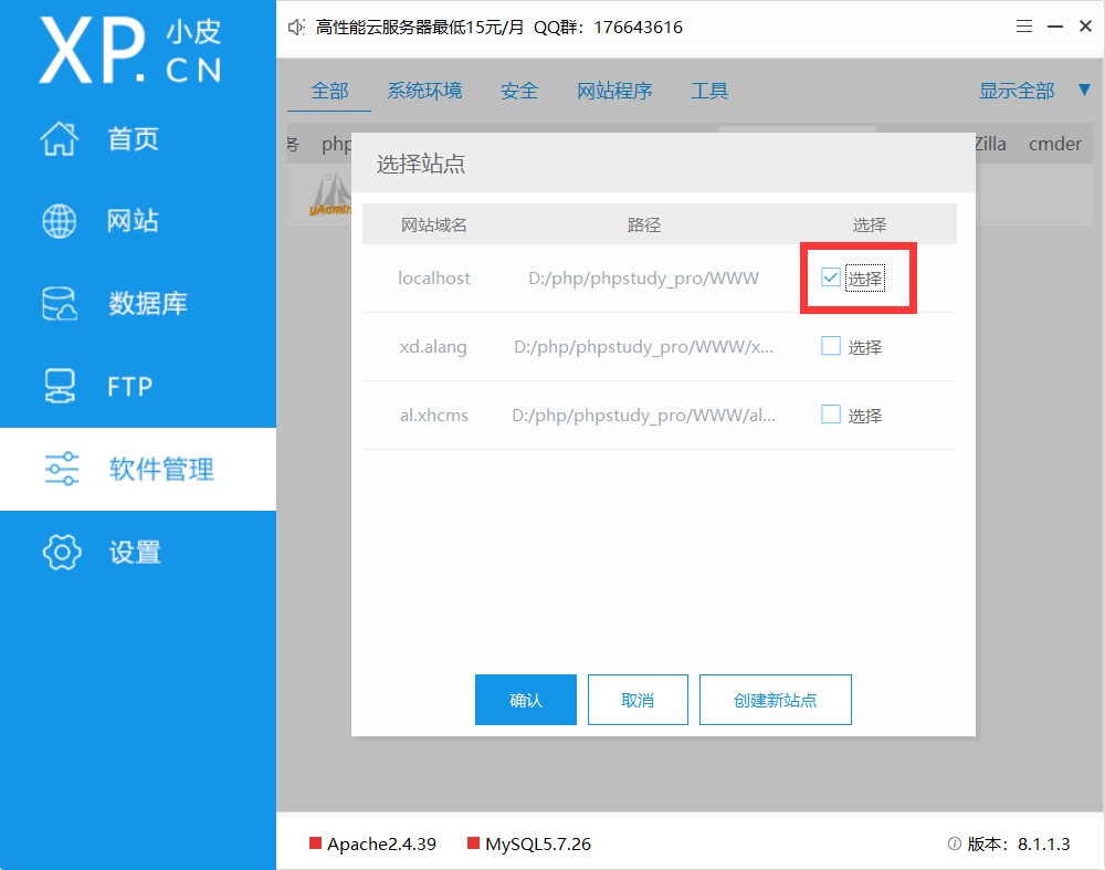 使用phpstudy搭建安装xhcms靶场环境-CSDN博客