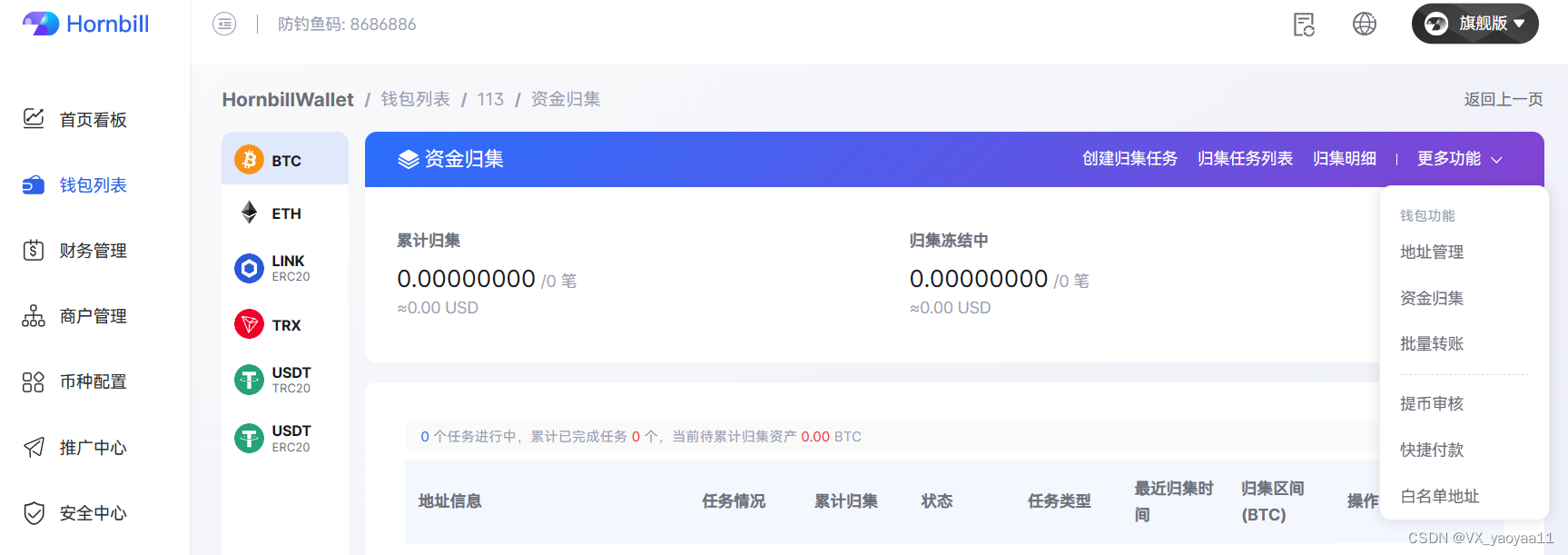 USDT TRX ETH 自动归集_usdt 归集-CSDN博客