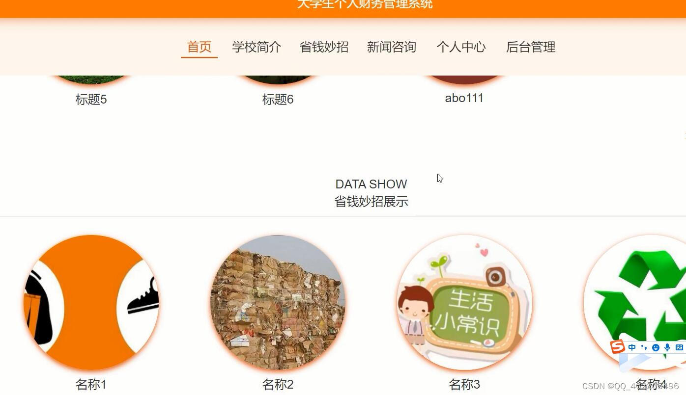 Nodejs+vue+express大学生个人财务理财管理系统mysql_vue 收支管理-CSDN博客