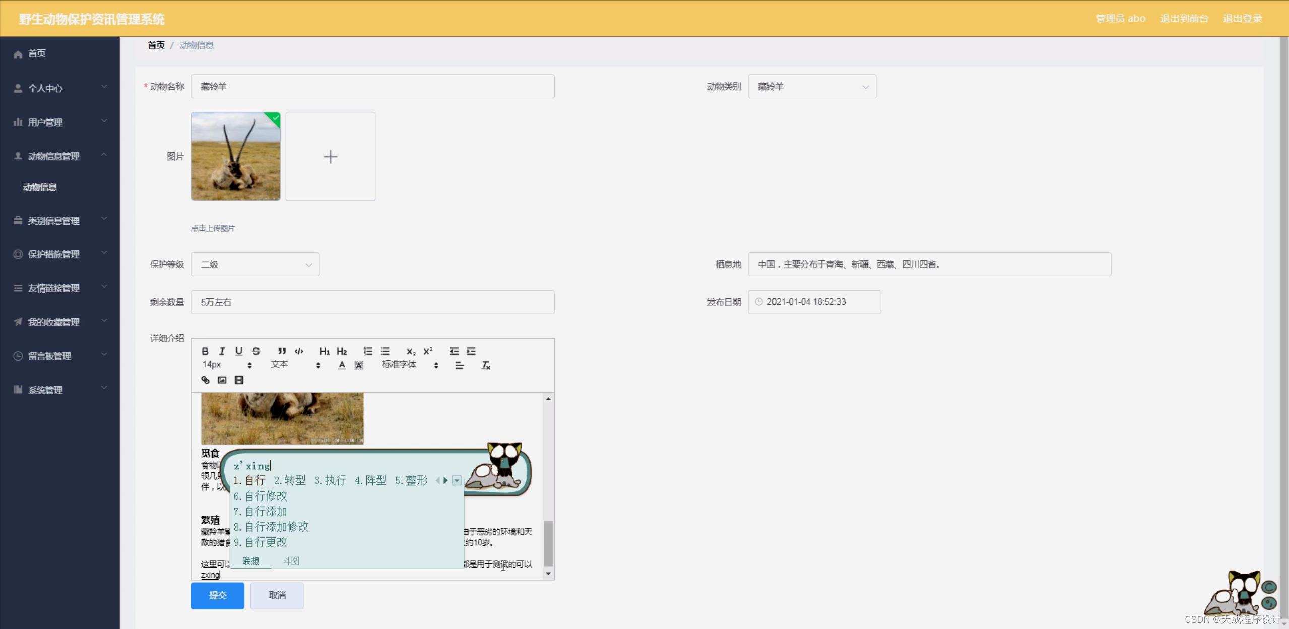 java计算机毕业设计（附源码）野生动物保护资讯管理系统（ssm+mysql+maven+LW文档）_野生动物保护平台源码-CSDN博客