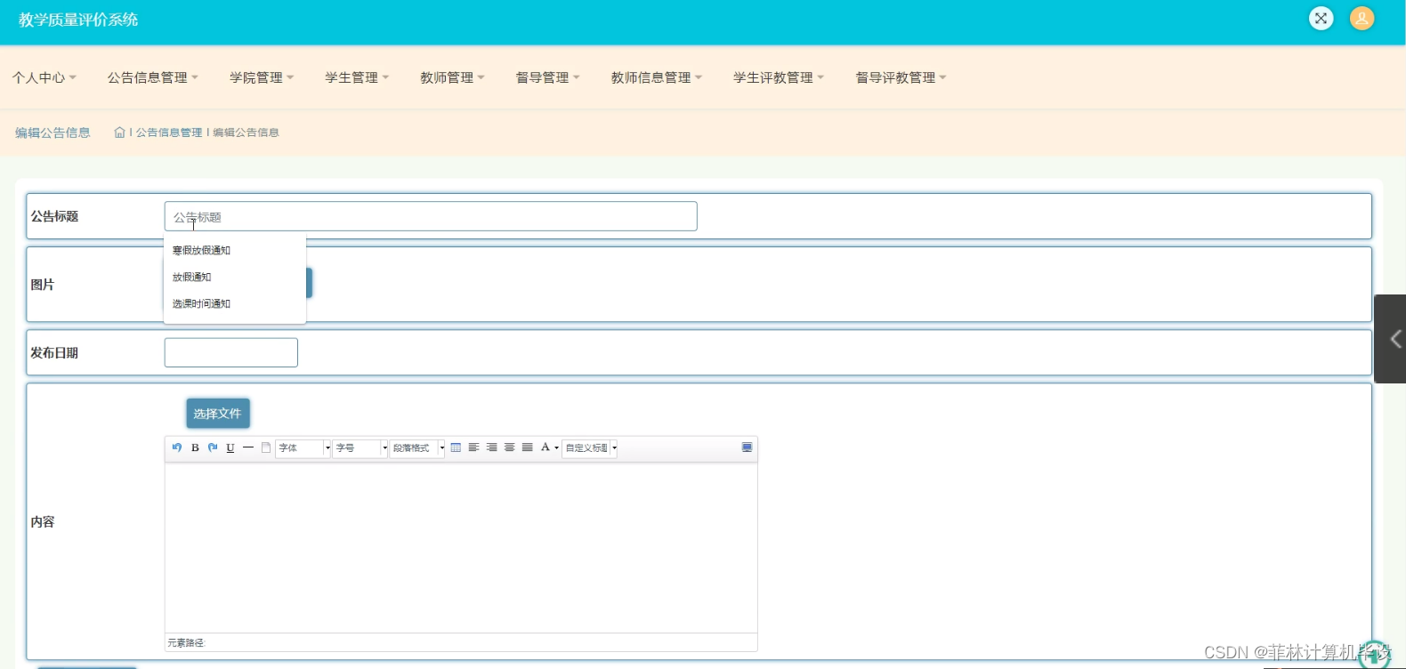 教学质量评价系统jspjavaspringmvcmysqlmybatis教学质量评价管理系统csdn Csdn博客