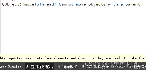 关于qt使用多线程时报错QObject::moveToThread: Cannot move objects with a parent的解决方法-CSDN博客