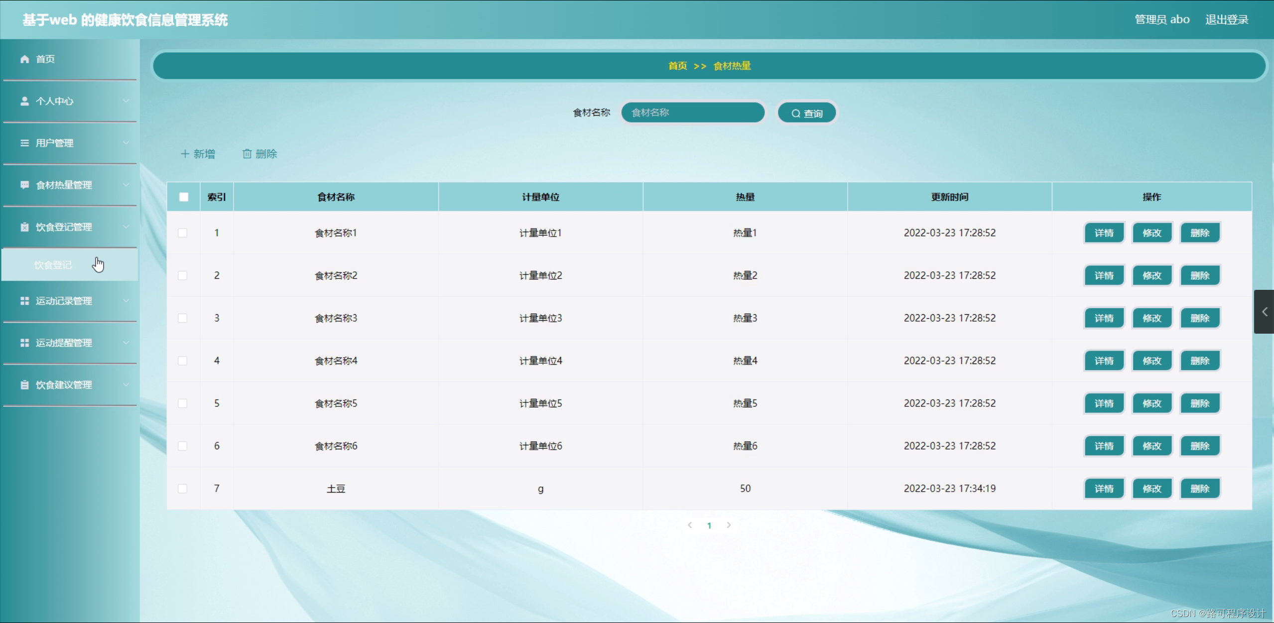 Java基于web的健康饮食信息管理系统源码mysql文档基于javaweb的健康管理系统 Csdn博客 