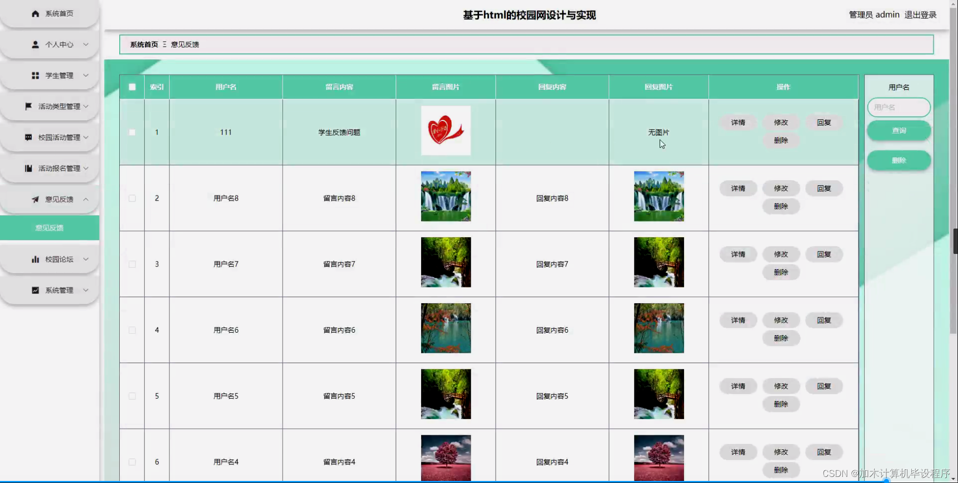 Python计算机毕设【附源码】基于html的校园网设计与实现(djangomysql论文)校园网站设计毕业论文python Csdn博客