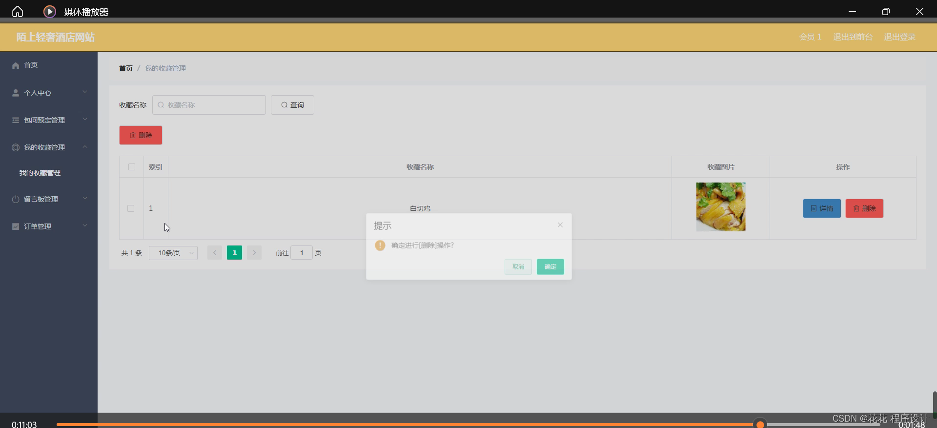 Ssm Php Node Python陌上轻奢酒店网站 Csdn博客