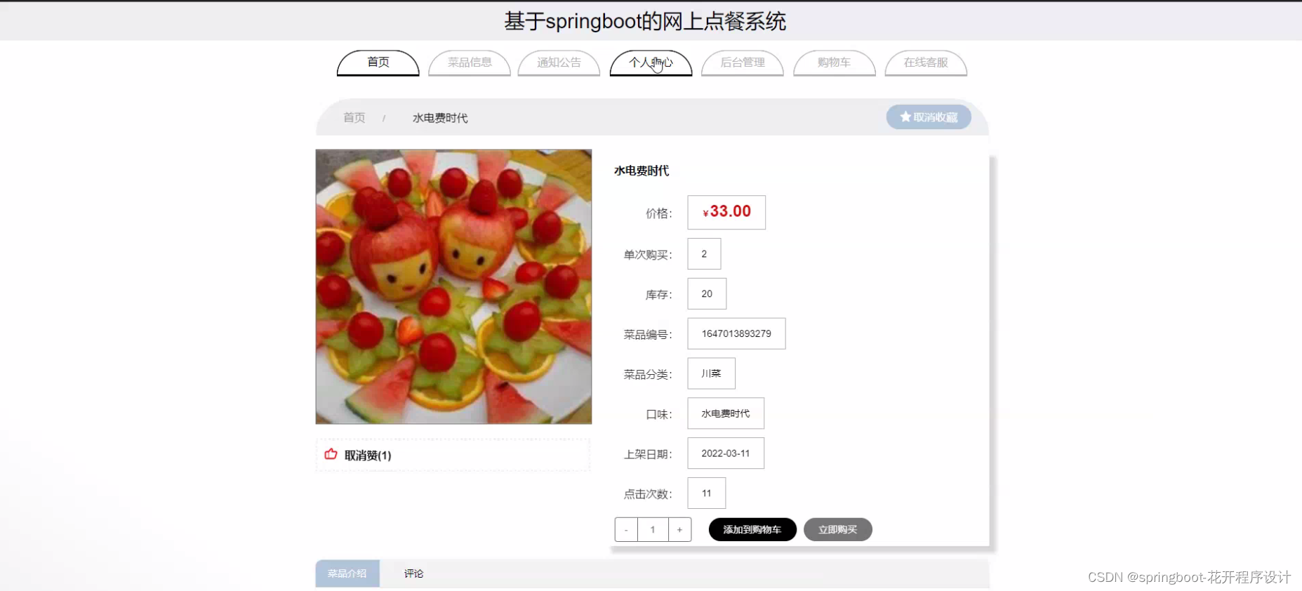 Springboot Java Php Node Python基于springboot的网上点餐系统【计算机毕设】 Csdn博客