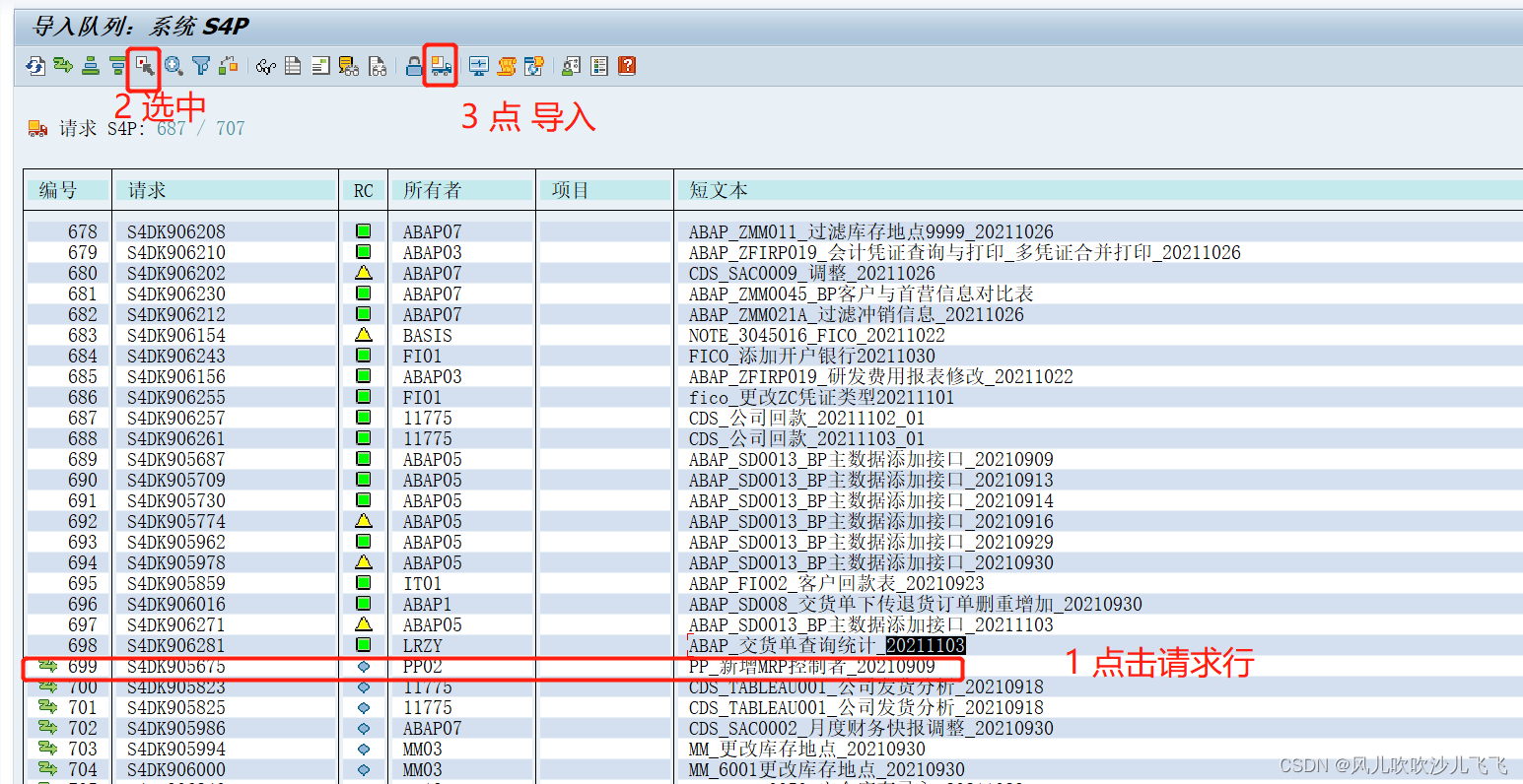 SAP 请求释放及传输 SE10-STMS-SCC1_sap scc1-CSDN博客