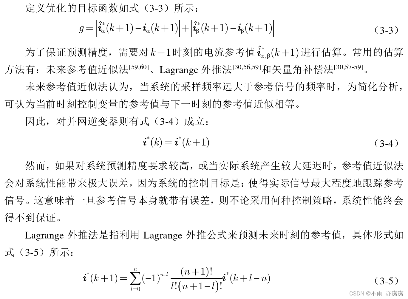 【Simulink】采用延时补偿的三相并网逆变器FCS-MPC_mpc 延时补偿-CSDN博客