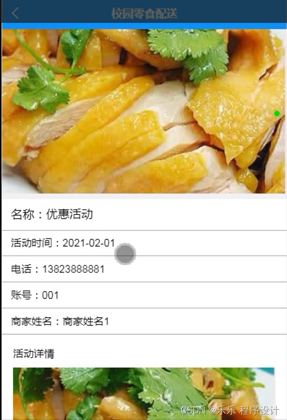 【附源码】java计算机毕业设计校园零食配送源码mysql文档 Csdn博客