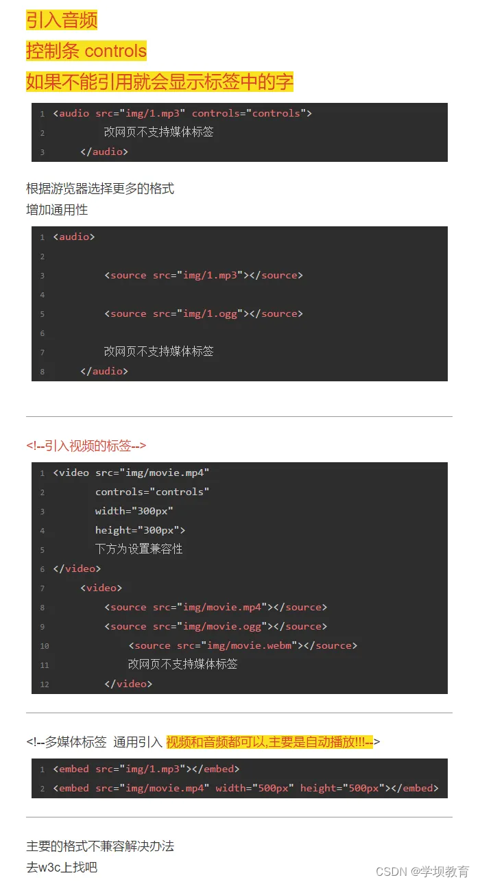 [网页编程]-13 HTML5 音/视频标签-CSDN博客