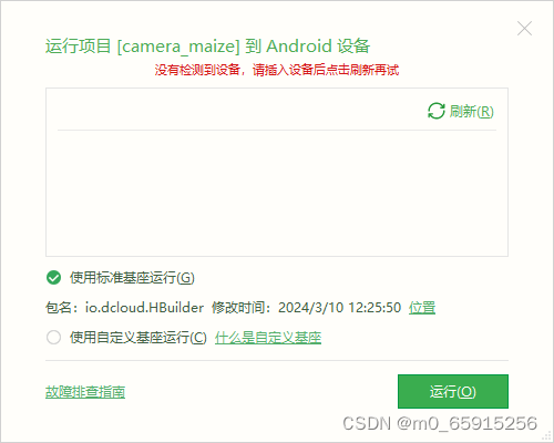hbuilder X荣耀手机运行项目到Android设备检测不到【已解决】_hbuilder连接荣耀手机-CSDN博客