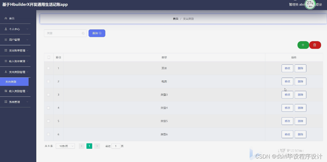 Node.js毕业设计基于HbuilderX开发通用生活记账app（Express+附源码）_hbuilderx毕设-CSDN博客