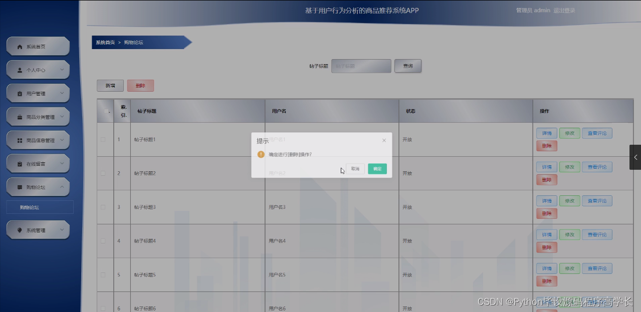python毕设基于用户行为分析的商品推荐系统APP1qut6APP后1（django+mysql5.7+文档）_基于用户行为推荐商品代码-CSDN博客