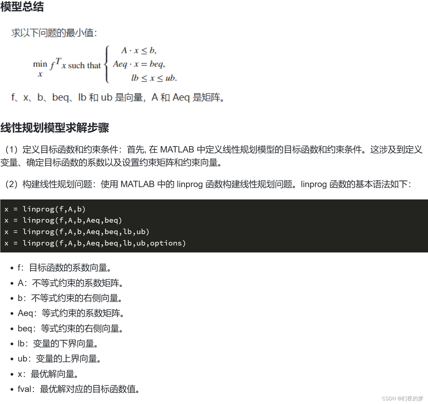Matlab优化算法、线性规划lp问题 Matlab Lp问题 Csdn博客