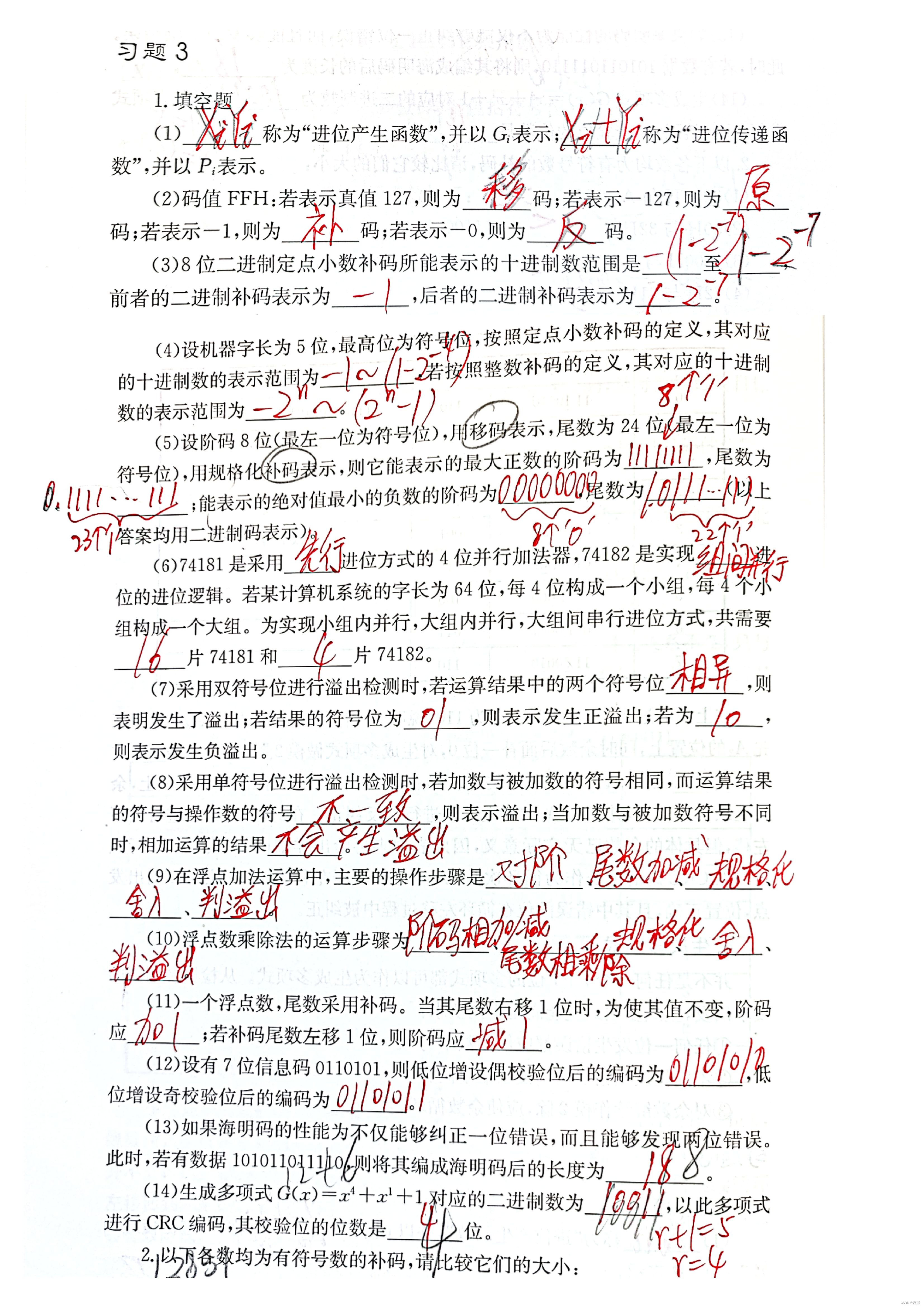 计算机组成与体系结构第2版习题答案补完计划赵姝陈洁主编 第3章运算方法与运算器 安徽大学出版社计算机组成与体系结构赵姝版课后答案 Csdn博客