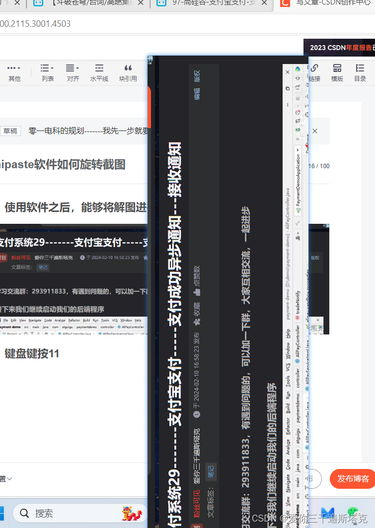snipaste软件如何旋转截图_snip 截图反了 怎么旋转正面-CSDN博客