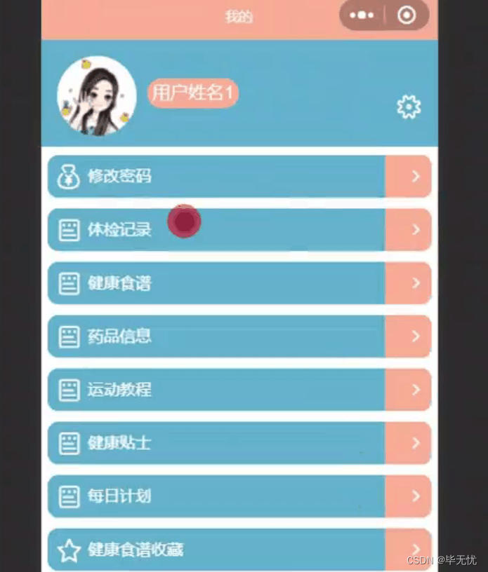 微信小程序 Java Springboot 10个人健康管理系统小程序的设计与实现(完整源码数据库文件万字文档保姆级视频部署教程配套环境)基于springboot框架java语言