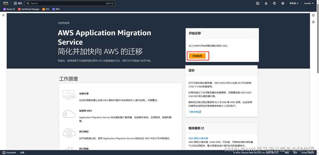 AWS 通过MGN进行在线EC2迁移（同AWS平台，跨账户迁移）_aws application migration service-CSDN博客
