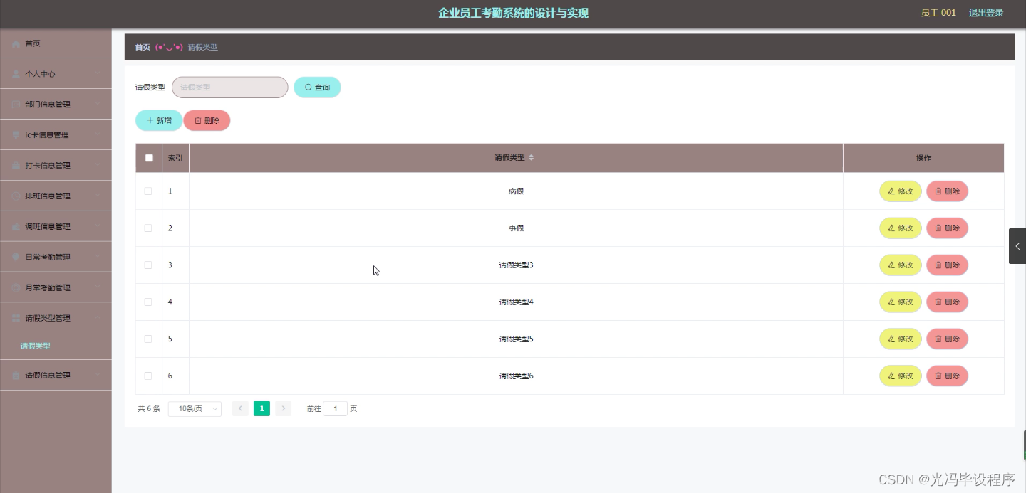 Java企业员工考勤系统的设计与实现开题源码员工考勤管理系统java课程设计 Csdn博客