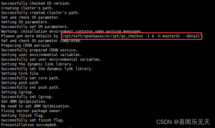 OpenGauss安装及卸载_open高斯db卸载-CSDN博客