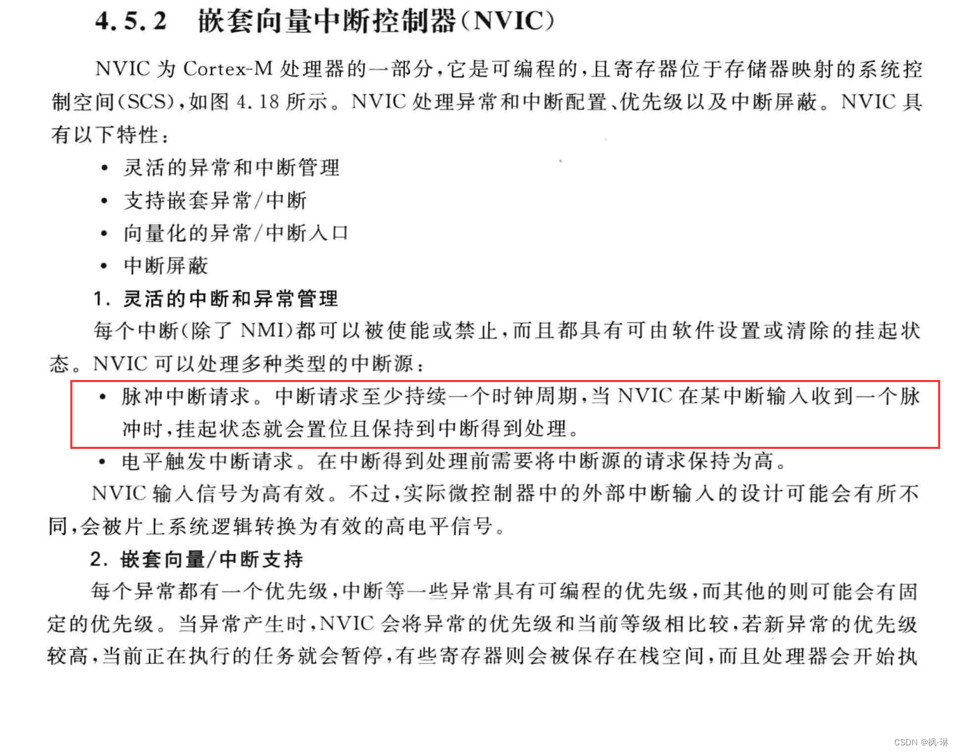 Stm32系列单片机“中断触发时间、最小中断周期、指令周期、平均执行速度、和单条指令执行时间”的问题研究 Stm硬件触发中断到实际执行中断服务