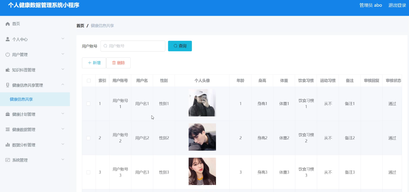 基于javavueuniapp微信小程序个人健康数据管理系统设计和实现健康档案个人信息页面uniapp代码 Csdn博客