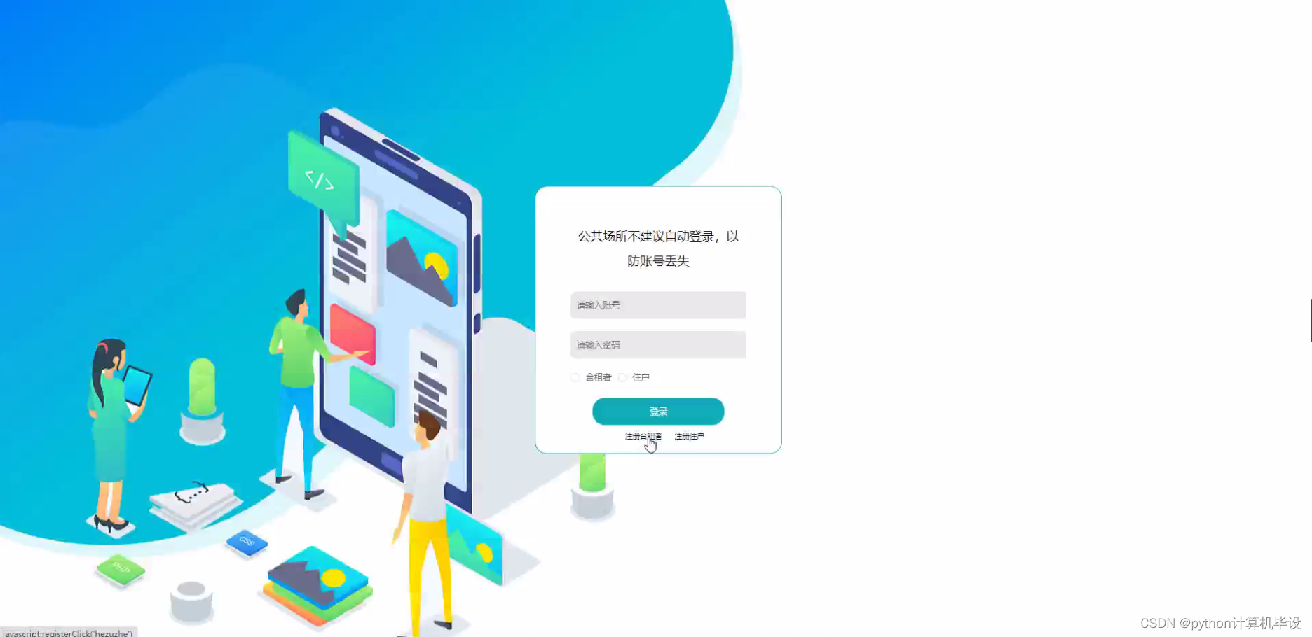 Springboot Java Php Node Python基于springboot的合租匹配系统【计算机毕设】 两个系统房源数据匹配页面 Csdn博客