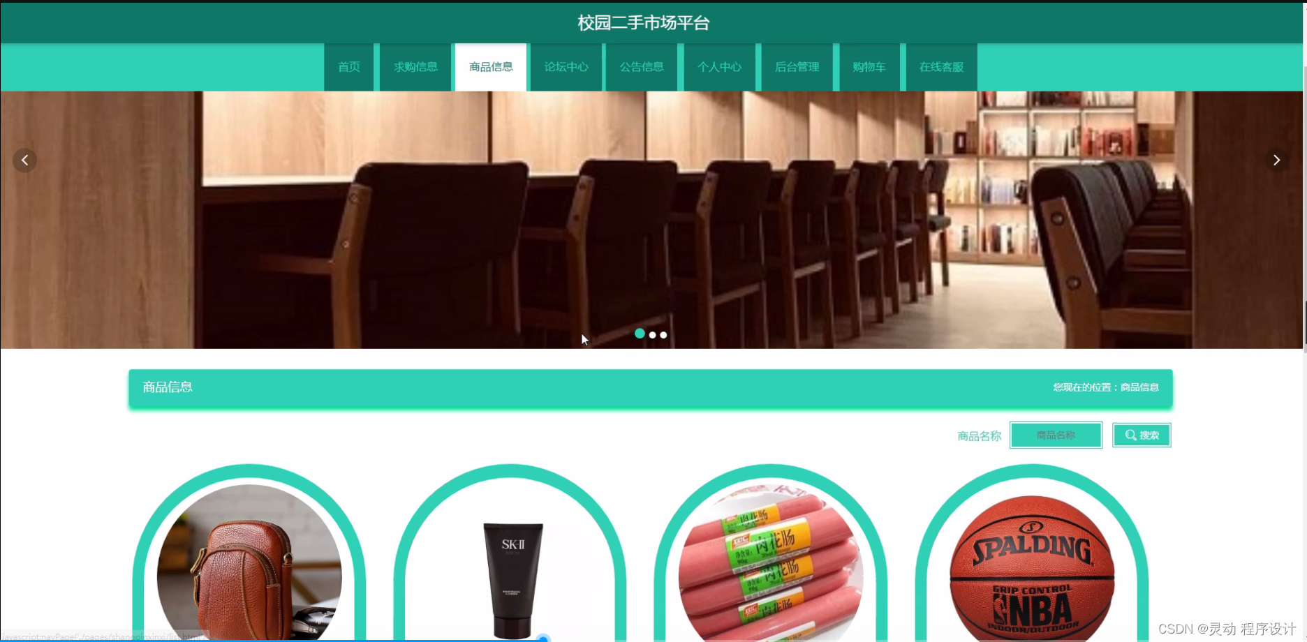 springboot/java/php/node/python校园二手市场平台【计算机毕设】-CSDN博客