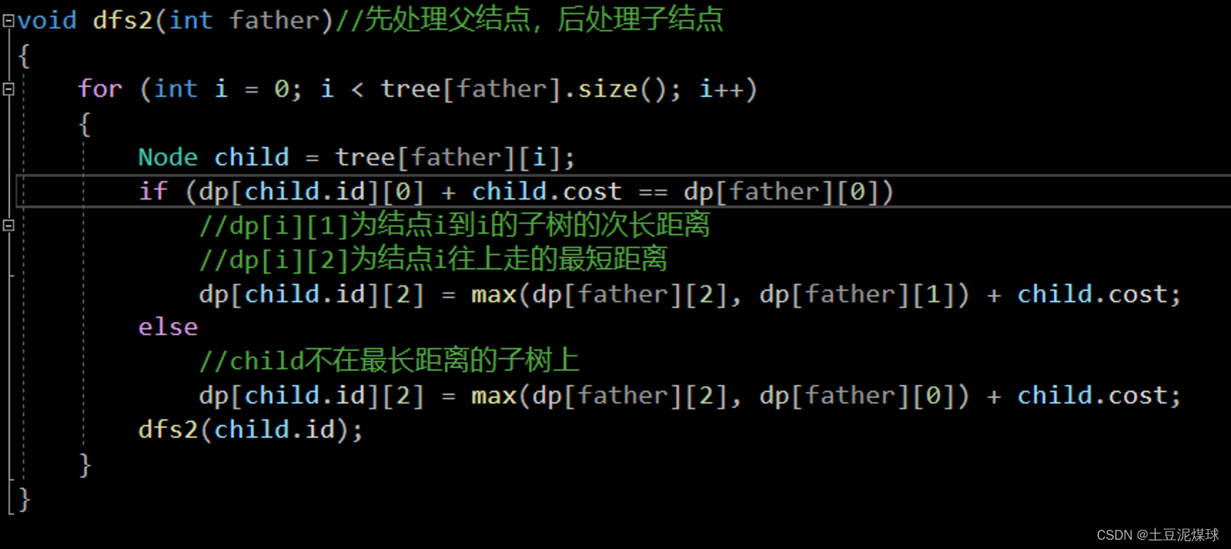 树形dp（树的最长路径）POJ2196_树上路径dp-CSDN博客