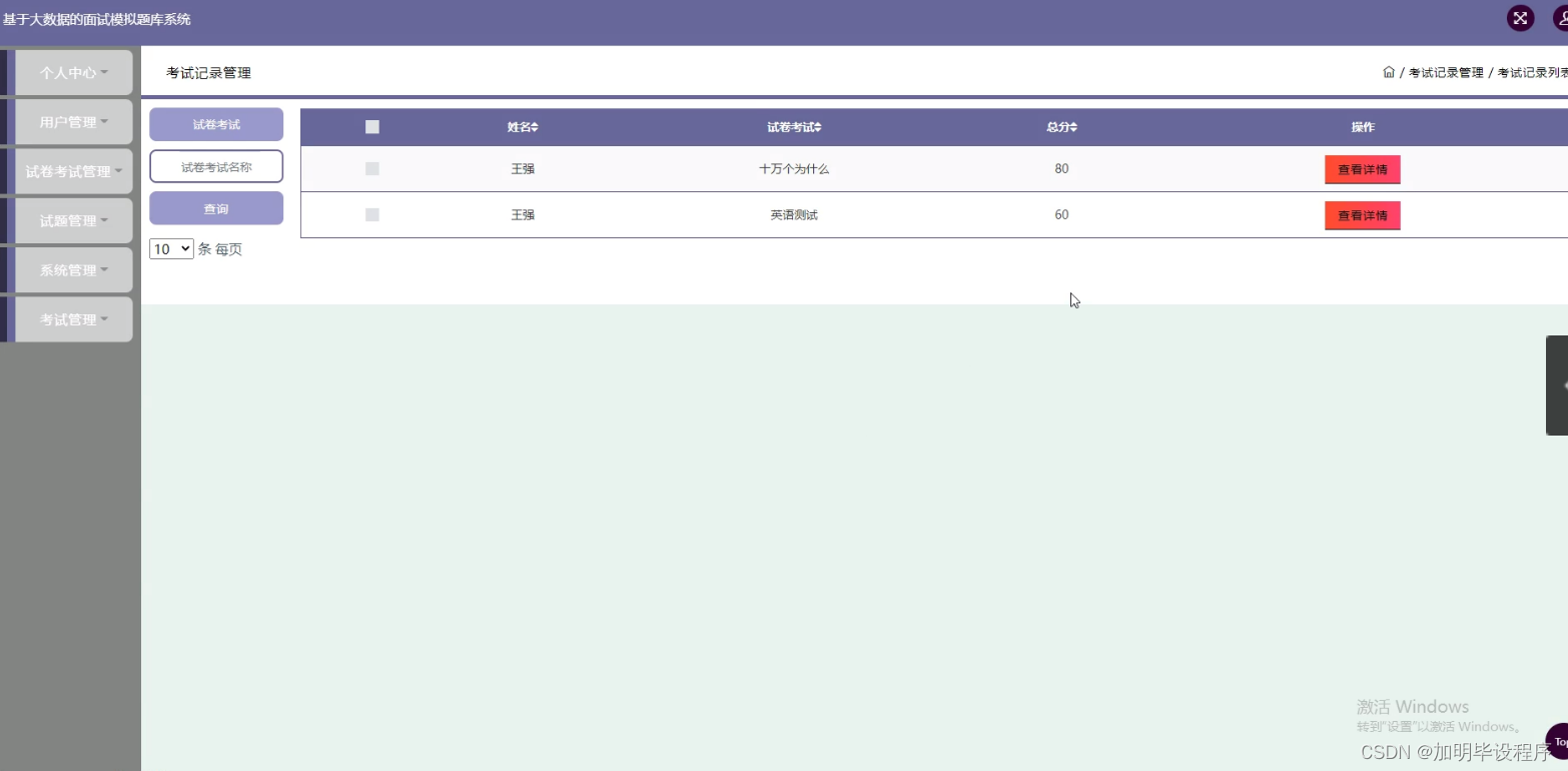基于大数据的面试模拟题库系统jspjavaspringmvcmysqlmybatis哪里可以做java模拟面试 Csdn博客