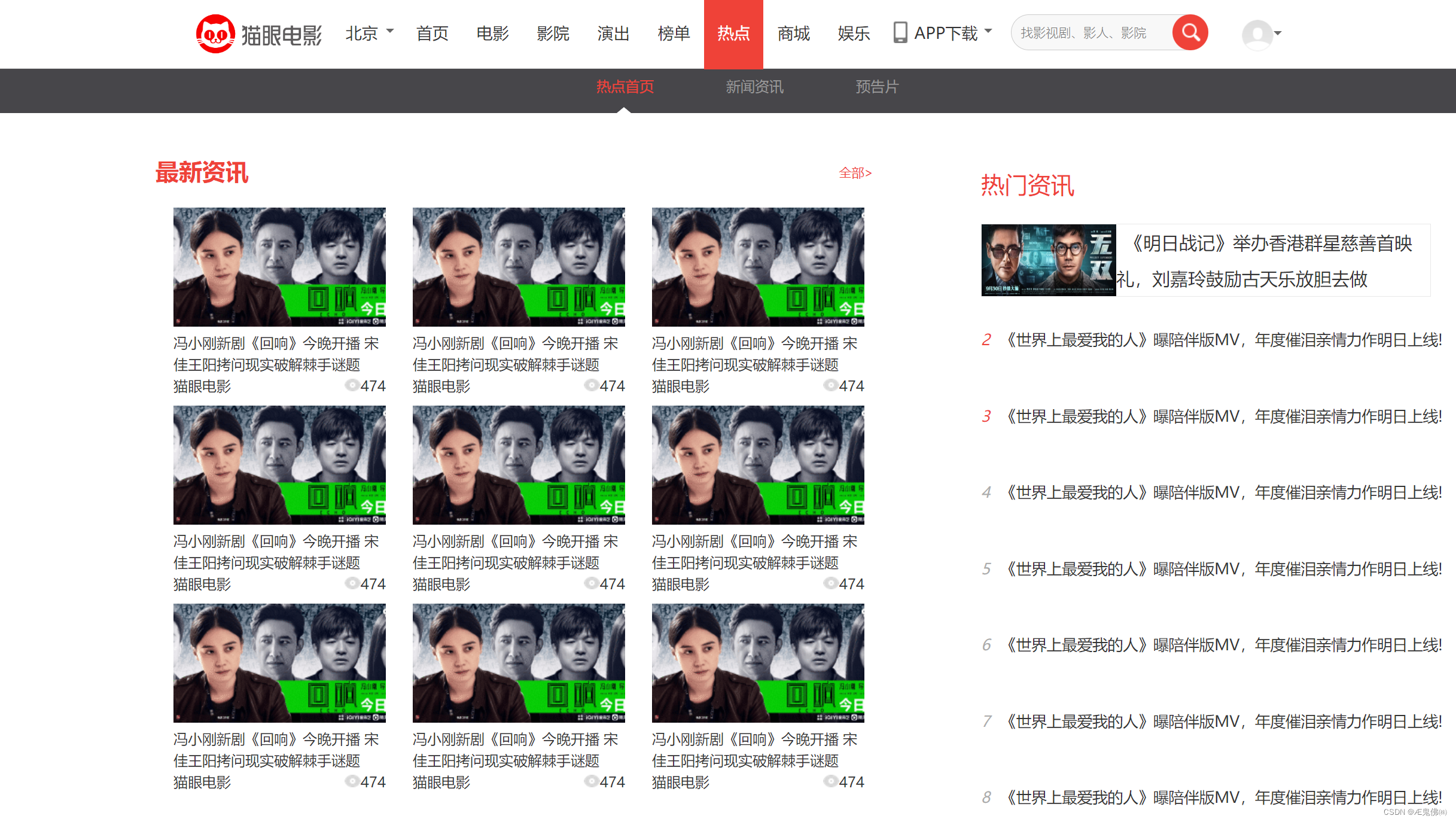 HTML + CSS +JQuery +css3+bootstrap实现猫眼电影静态页面_前端设计猫眼样式-CSDN博客