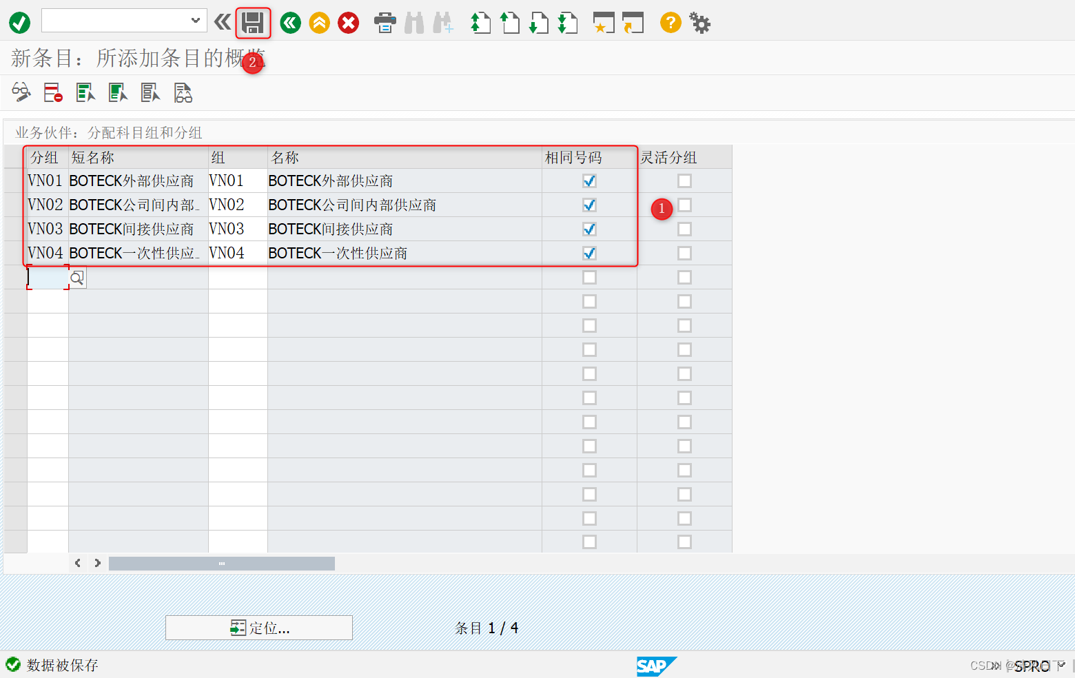 20 MM配置-BP业务伙伴7-定义业务伙伴和供应商编码保持一致(Define Number Assignment for Direction ...