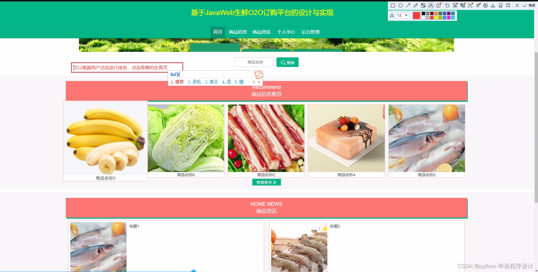 Springbootjavaphpnodepython基于javaweb生鲜o2o订购平台的设计与实现【计算机毕设】 Csdn博客