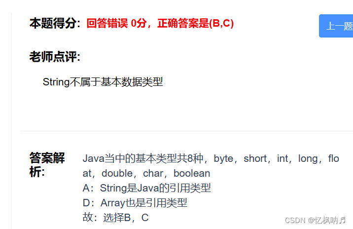 Java8种基本数据类型作业 Day3java 八大数据类型作业题目 Csdn博客