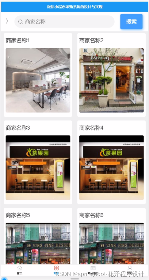 Java计算机毕业设计微信小程序采购系统的设计与实现【附源码远程部署程序mysql】 Csdn博客