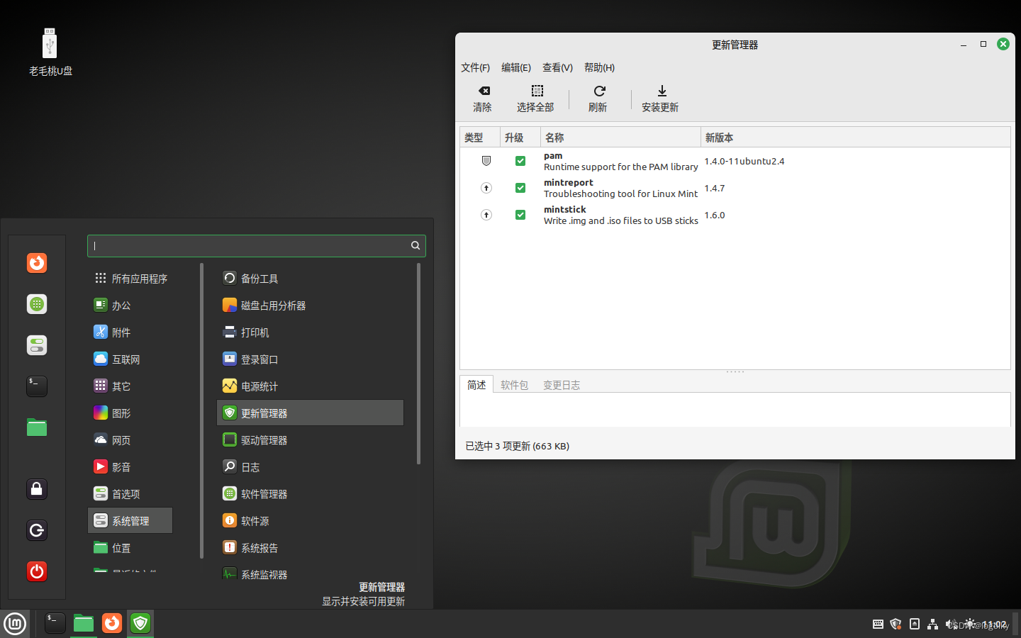 LinuxMint安装体验_linux mint-CSDN博客