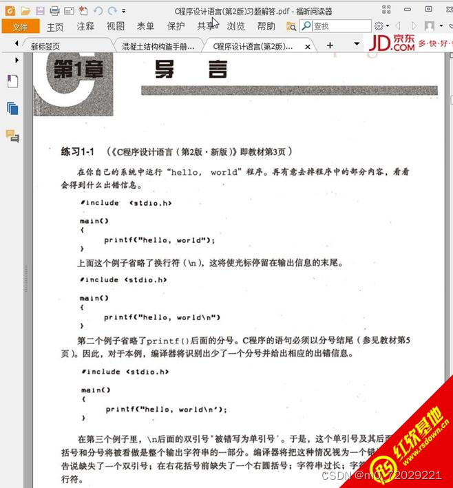 C程序设计语言 第2版·新版 习题解答 Pdf C程序设计语言第二版pdf Csdn博客
