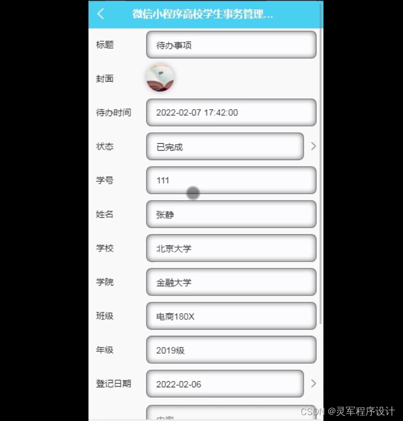 Java高校学生事务管理系统源码开题报告高校事务管理系统 Csdn博客 8121