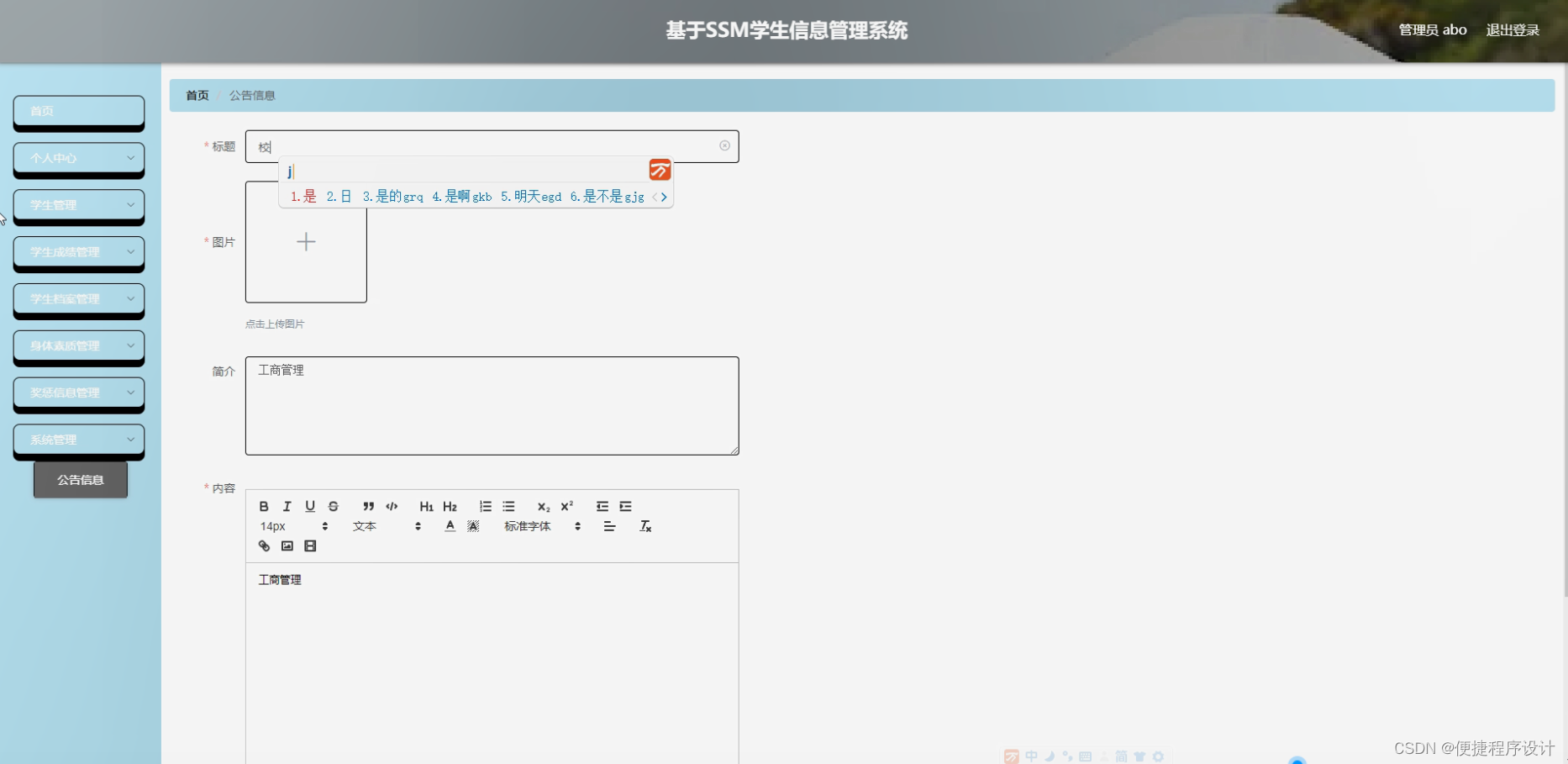 Java基于学生信息管理系统（开题源码）学生信息管理系统目的 Csdn博客 
