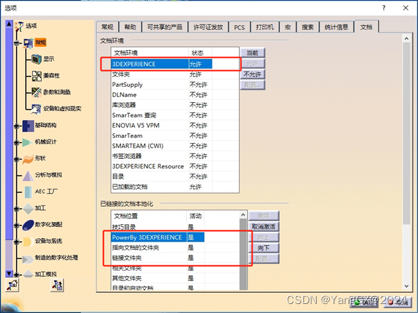 CATIA V5 PowerBy 安装及常见问题_catia 无法启动ief客户端 请检查网络连接-CSDN博客