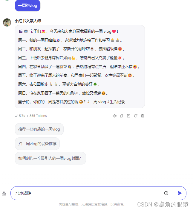 打造属于自己的Ai助手，Coze创建Bot，详细教程_coze bot-CSDN博客