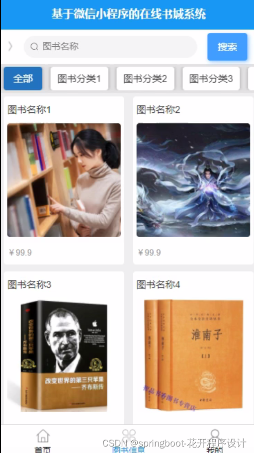 Java计算机毕业设计基于微信小程序的在线书城系统【附源码远程部署程序mysql】微信小程序书城 Csdn博客