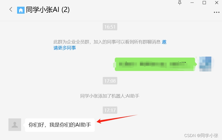 【Python+微信】【企业微信开发入坑指北】3. 如何利用企业微信API给微信群推送消息_企业微信推送消息至微信群聊-CSDN博客