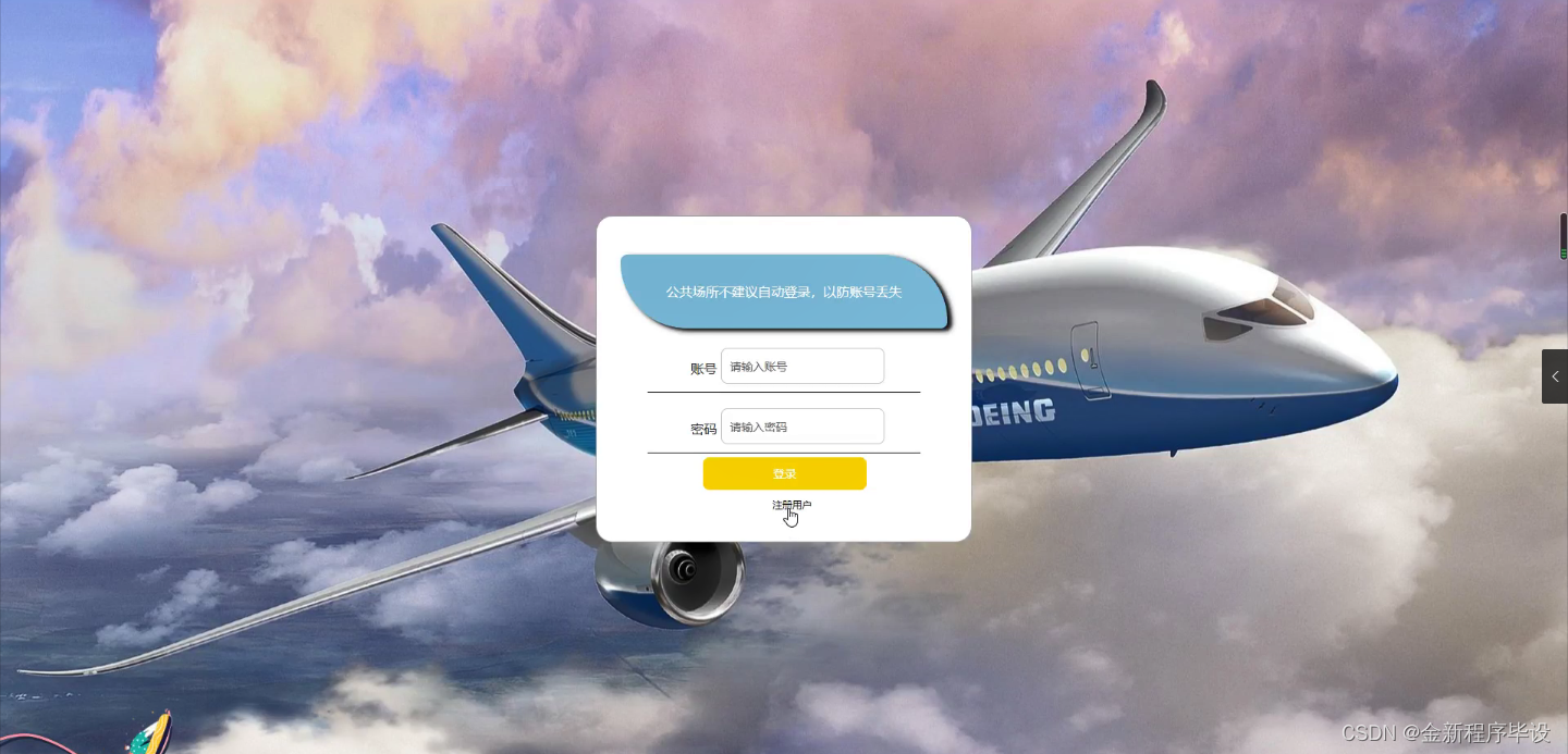 Java计算机毕业设计航空公司电子售票系统（附源码springboot开题论文部署）电子计票系统设计与实现毕业设计 Csdn博客